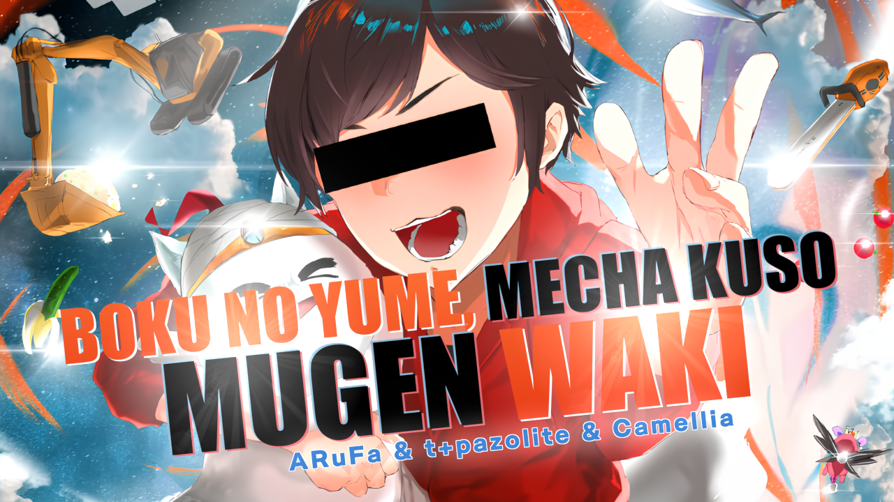 Boku no Yume Mecha Kuso Mugen Waki - Z-I-v Simfile Tycoon Platinum - Simfiles - ZIv